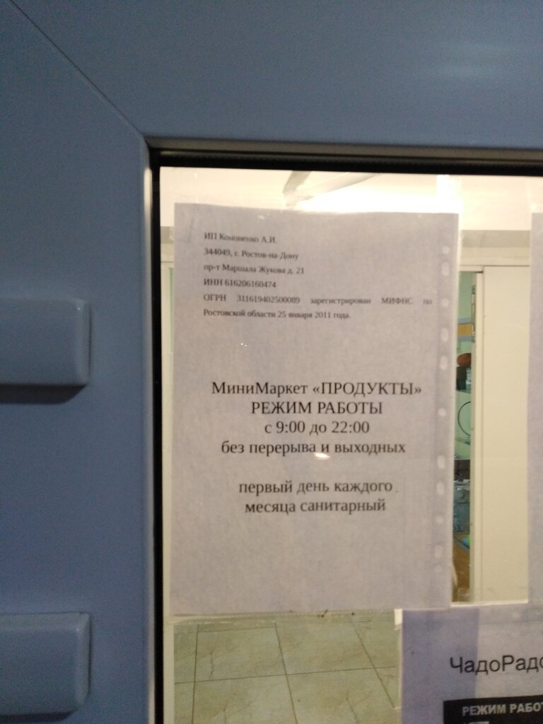Market Минимаркет, Rostov‑na‑Donu, foto
