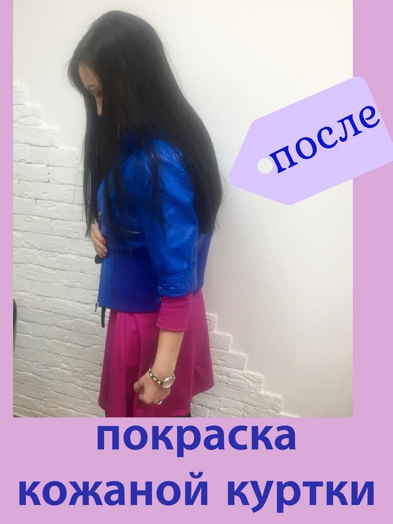 Kıyafet tamiri Ателье Лермонтов, Moskova, foto