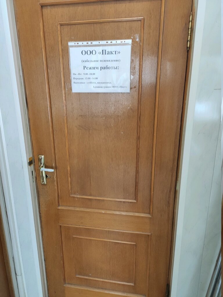 Kablolu televizyon Пакт, Penza, foto