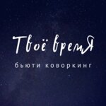 Beauty Coworking (Rabochaya ulitsa No:79, Noginsk), paylaşımlı ofis  Noginsk'ten