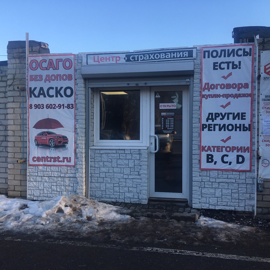 Araç sigorta şirketleri Tsentr strakhovaniya, Kstovo, foto