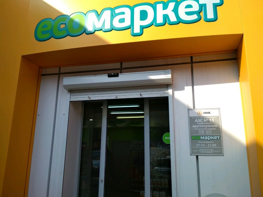 Market Nk Alyans minimarket, Vladivostok, foto