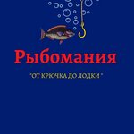 Rybomaniya - Fishing Supplies (Centraĺnaja vulica No:6Б), balıkçılık ekipman firmaları  Jabinka'dan
