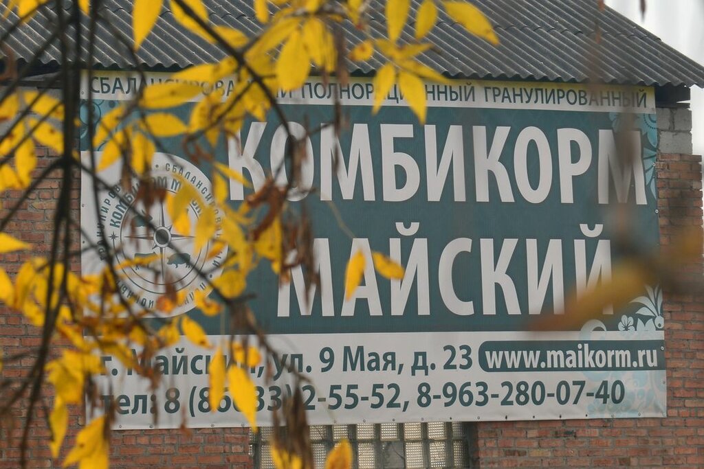 Yem ve yem katkı maddeleri Kombikorm Mayskiy, Mayskiy, foto