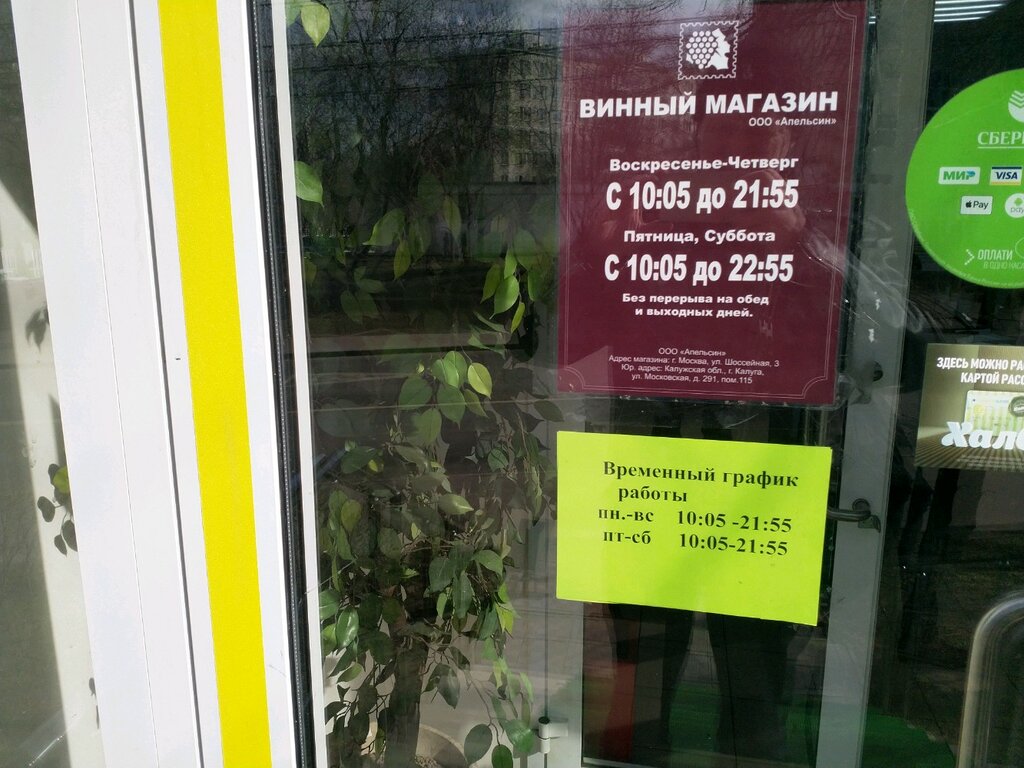 Alkollü içecekler Винагроснаб, Moskova, foto