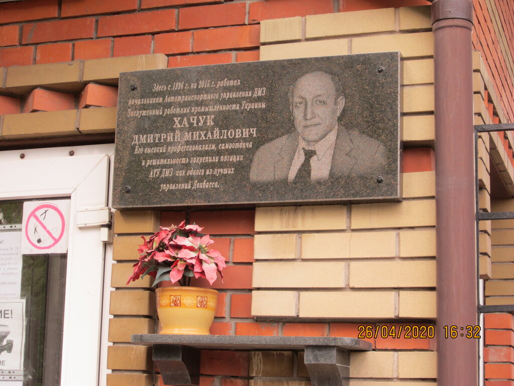 Turistik yerler Мемориальная доска Д. М. Хачуку, Donetsk, foto
