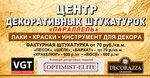 Центр декоративных штукатурок (45th Parallel Street No:33), boya ve cila malzemeleri üretim ve satış yerleri  Stavropol'dan