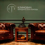 Klimovich (vulica Barykina No:113), hukuk büroları  Gomel'den