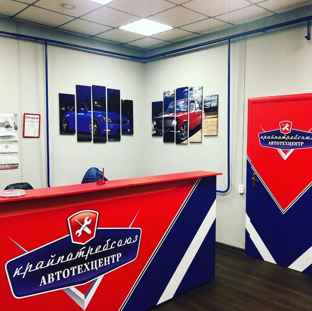 Oto lastik tamiri Крайпотребсоюз, Krasnoyarsk, foto