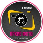 Yarkie Foto (ulitsa Volodarskogo No:83А), fotoğraf hizmetleri  Arzamas'tan