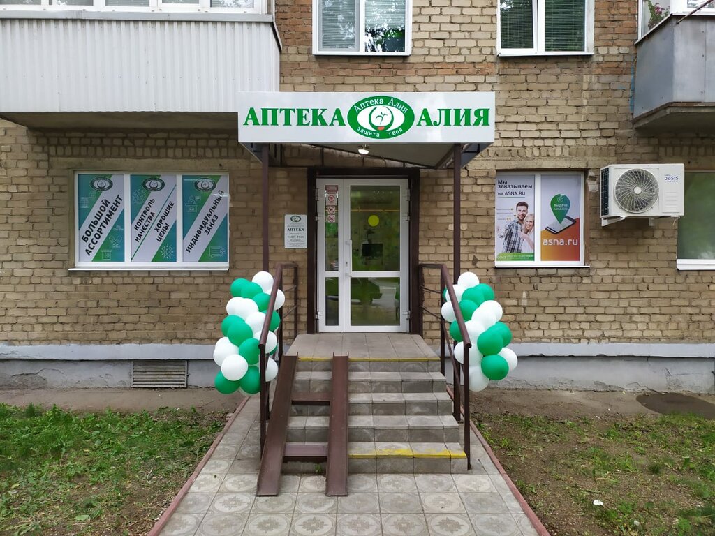 Eczaneler Аптека Алия, Orenburg, foto