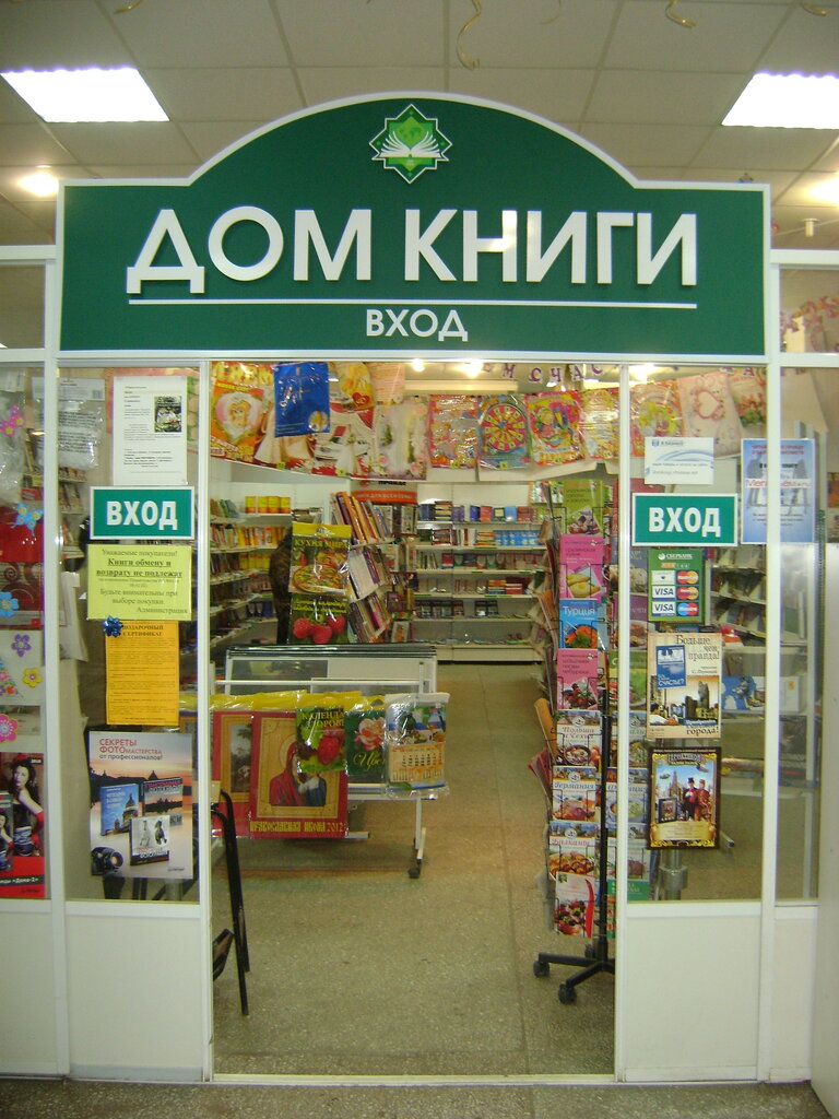 Kitap mağazaları Дом книги, Yoshkar‑Ola, foto
