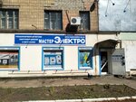 Master Elektro (Oboronna vulytsia No:9А), elektroteknik ürün ve ekipman firmaları  Lugansk'tan