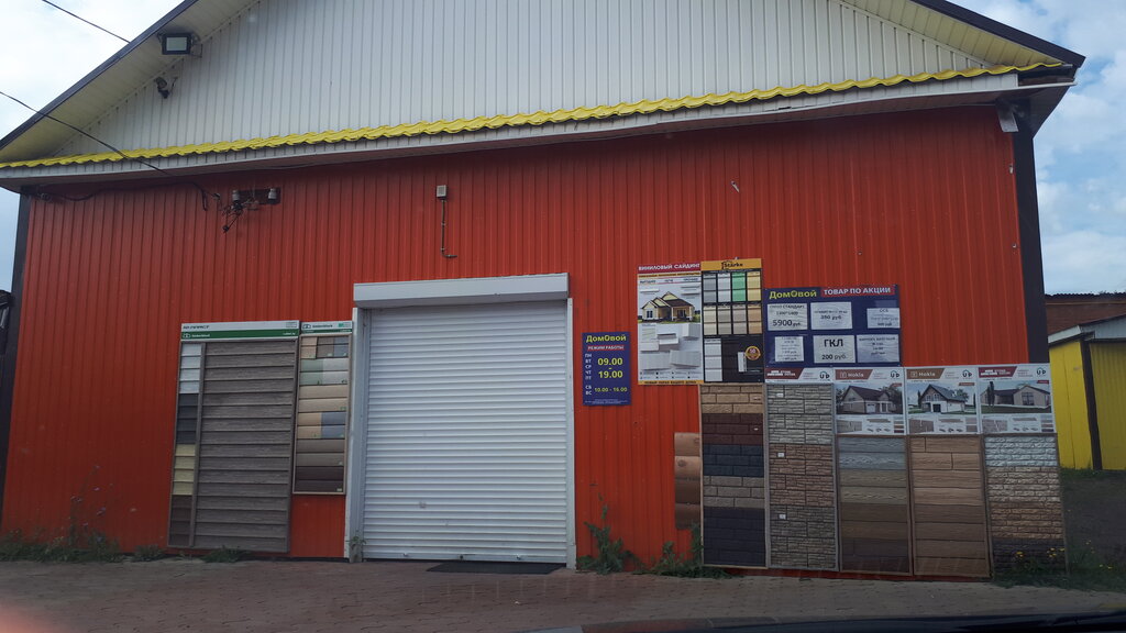 Yapı mağazası Магазин Домовёнок, Ohansk, foto