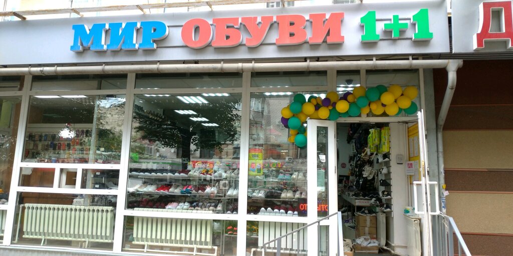 Ayakkabı mağazaları Мир обуви 1+1, Kazan, foto