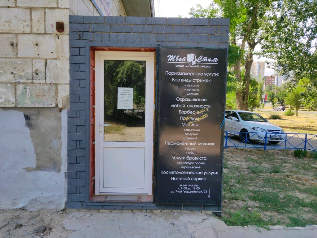 Güzellik salonu Tvoi stil, Volgograd, foto