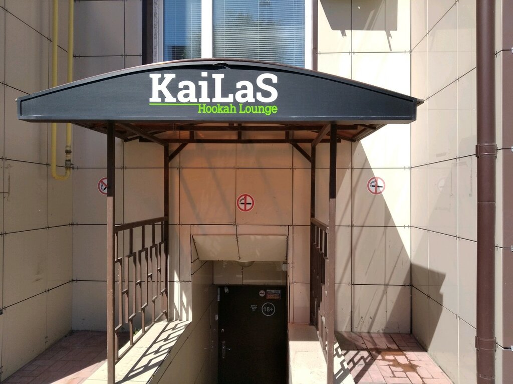 Nargile kafeler Kailas, Ulyanovsk, foto