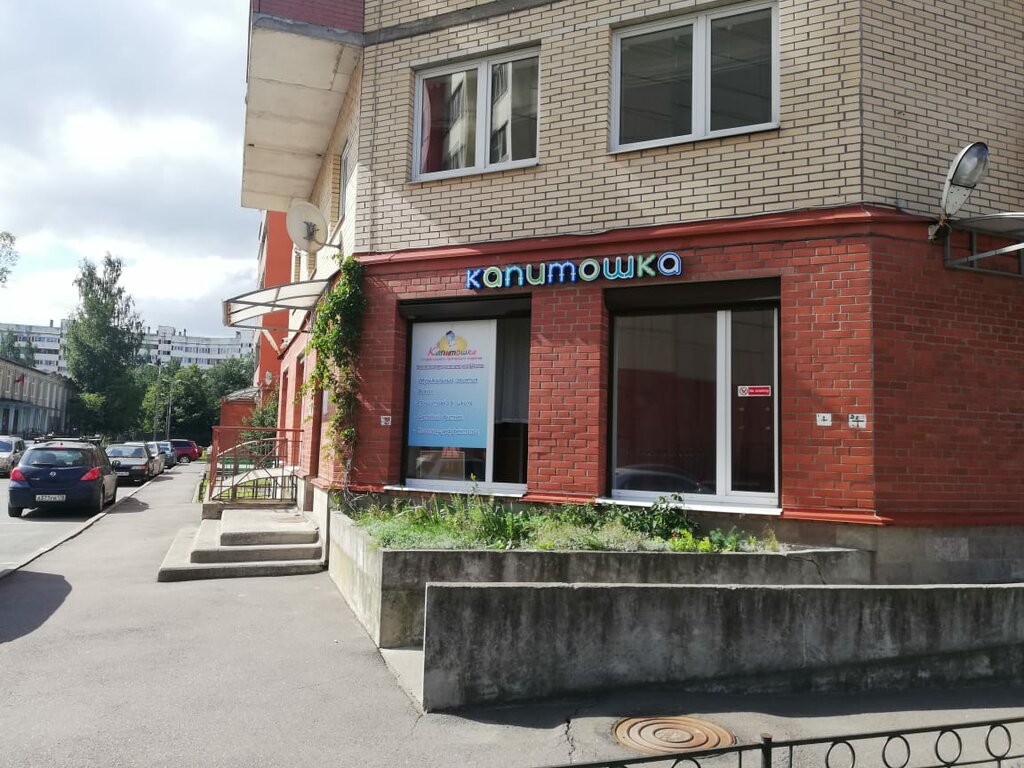 Çocuk ve gençlik merkezleri Детский семейный клуб Капитошка, Saint‑Petersburg, foto