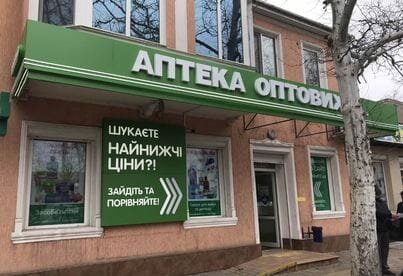 Eczaneler Apteka optovyh tsen, Bolgrad, foto