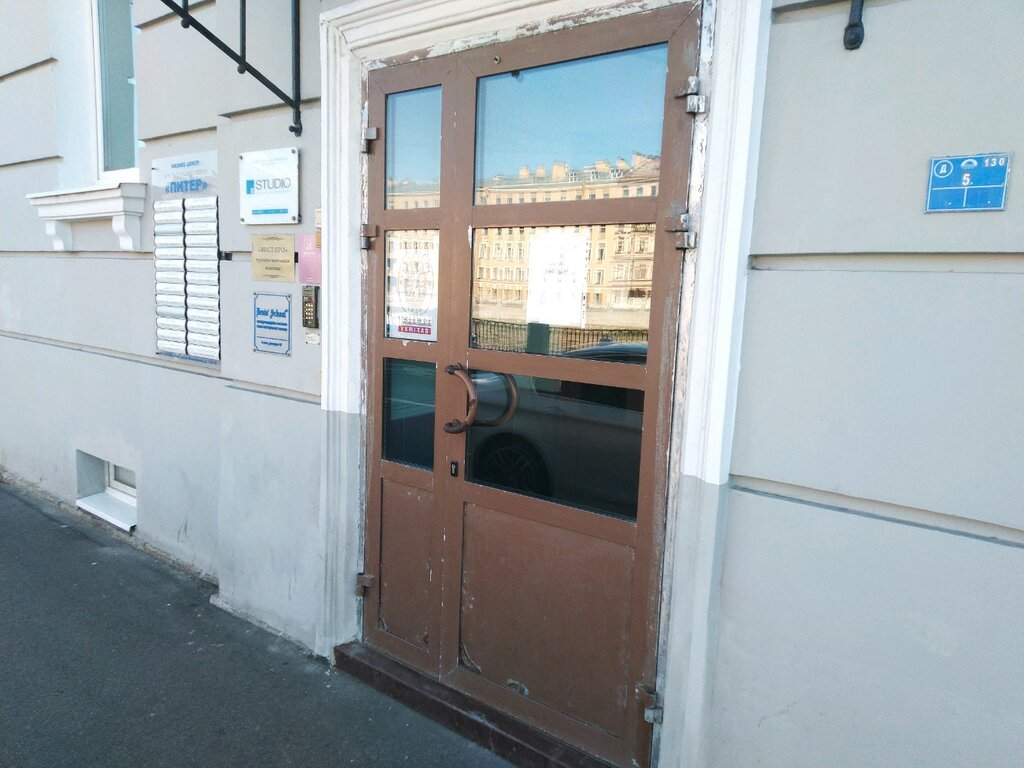 i̇ş merkezi Fontanka 13o A, Saint‑Petersburg, foto