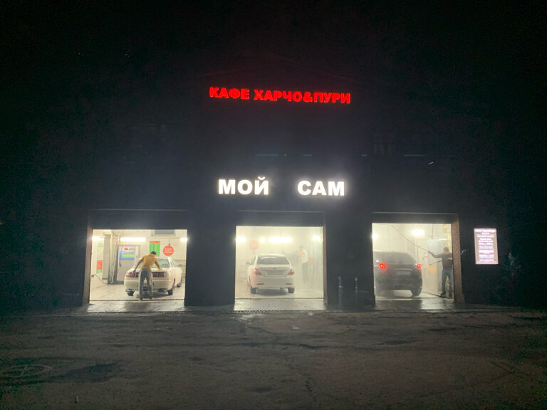 Oto yıkama Moi Sam, Moskova, foto