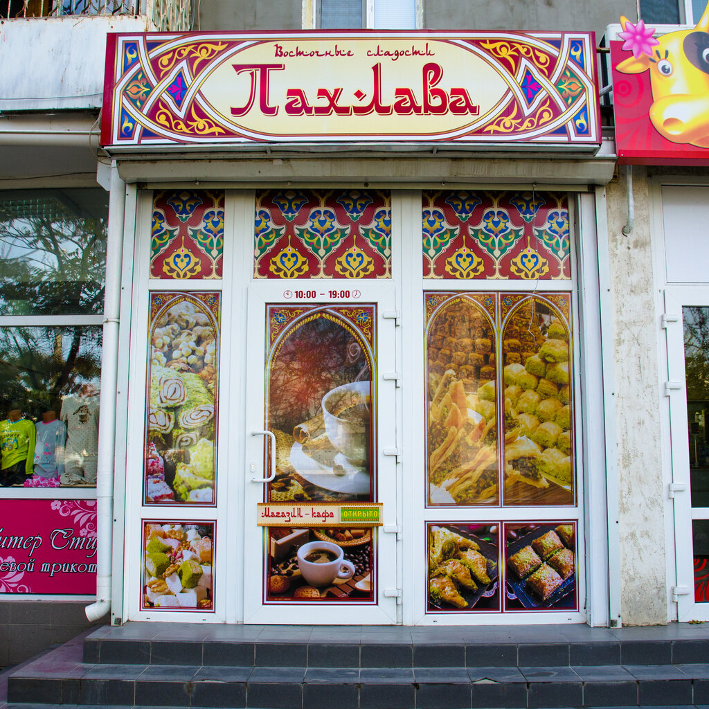 Market Магазин-кафе Пахлава, Sevastopol, foto