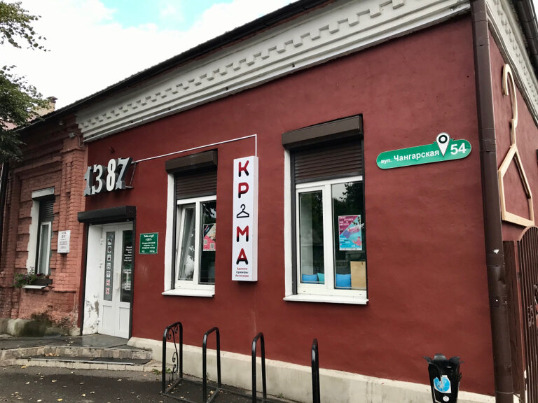 Antikafe Тайм-клуб и крама, Bobruisk, foto