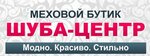 Shubacenter (Pushkina Street No:63/8), kürk ve deri giyim mağazaları  Tomsk'tan