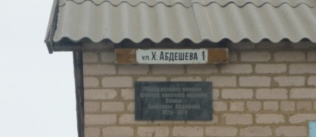 Anıt levhası, anıt taş Кавалеру орденов Славы Хайруллу Абдешеву, Orenburgskaya oblastı, foto