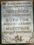 Героям Советского Союза Богатову П.М., Моргунову Н.Д., Потрясову П.А. (Sovetskaya ulitsa No:26, selo Tersa), anıt levhası, anıt taş  Saratovskaya oblastından