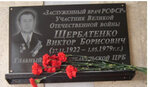 Памяти участника Великой Отечественной войны, главного врача ЦРБ Виктора Борисовича Щербатенко (ulitsa Gurtyeva No:52, rabochiy posyolok Sherbakul), anıt levhası, anıt taş  Omskaya oblastından
