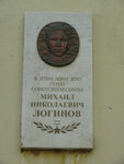 Герою Советского Союза Михаилу Николаевичу Логинову (Proletarskaya Street No:45), anıt levhası, anıt taş  Yoshkar‑Ola'dan