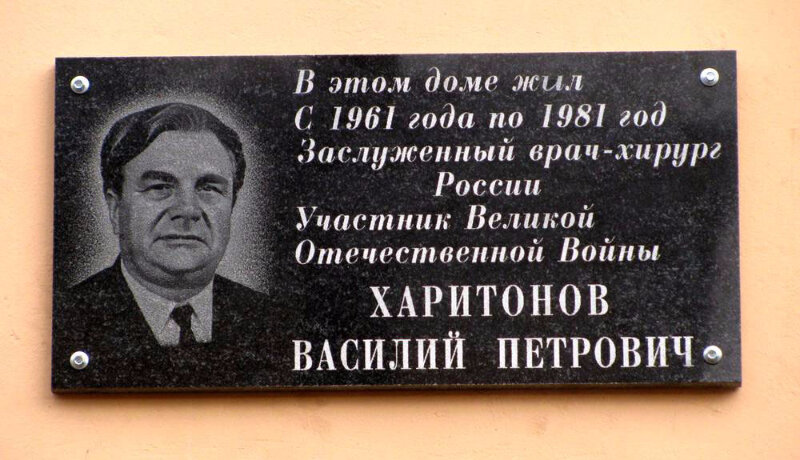 Anıt levhası, anıt taş Харитонову Василию Петровичу, Kotlas, foto
