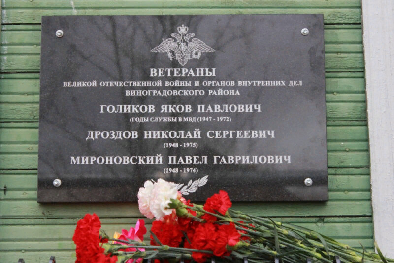 Anıt levhası, anıt taş Голикову Я.П., Дроздову Н.С., Мироновскому П.Г., Arhangelskaya oblastı, foto