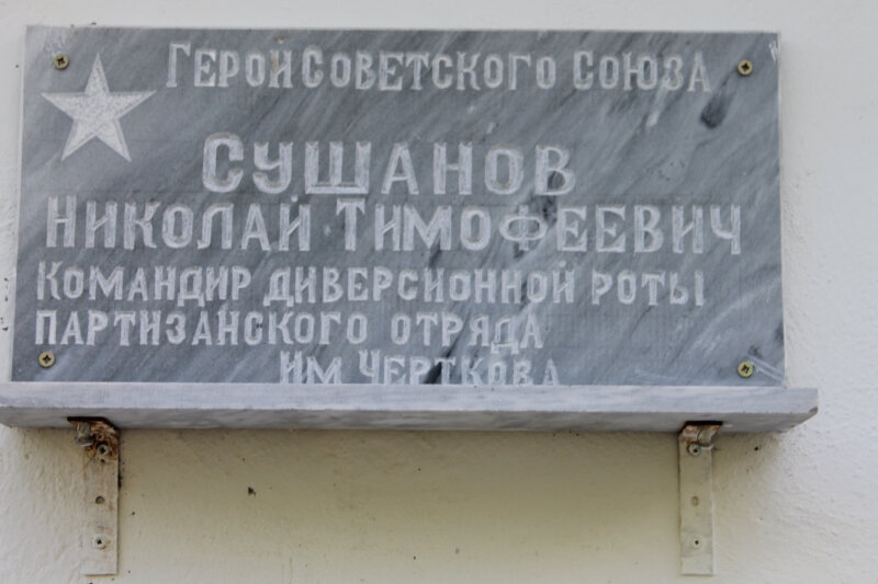 Anıt levhası, anıt taş Памяти Участнику Великой Отечественной войне, Сушанову Николаю Тимофеевичу, Omskaya oblastı, foto