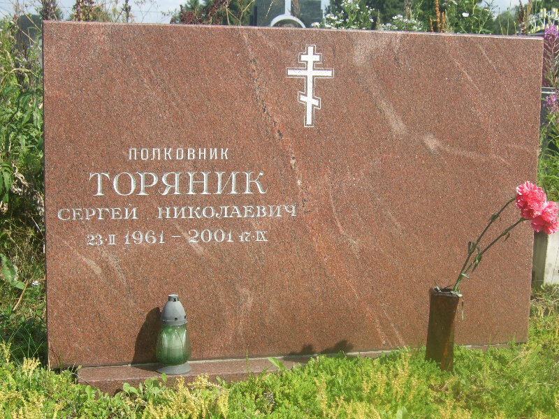 Ünlü kişilerin mezarları Полковник Торяник Сергей Николаевич, Moskova ve Moskovskaya oblastı, foto