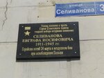 Герою Советского Союза Евграфу Иосифовичу Селиванову (ulitsa Selivanova No:3), anıt levhası, anıt taş  Prokopyevsk'ten