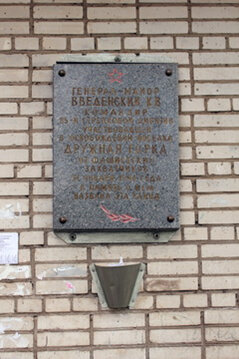 Anıt levhası, anıt taş Генерал-майору К.В. Введенскому, Saint‑Petersburg ve Leningradskaya oblastı, foto