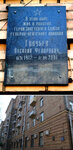 Герою Советского Союза Василию Федоровичу Голубеву (Krasnokazarmennaya Street No:10), anıt levhası, anıt taş  Moskova'dan