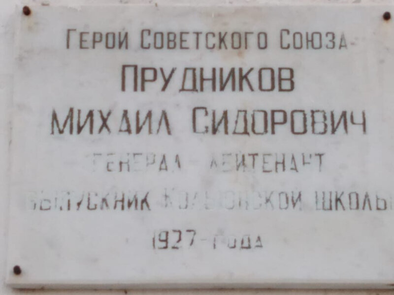 Anıt levhası, anıt taş Герою Советского Союза Михаилу Сидоровичу Прудникову, , foto