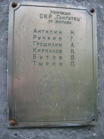 Anıt, heykel Братская могила экипажа СКР Гангутец, Kronstadt, foto