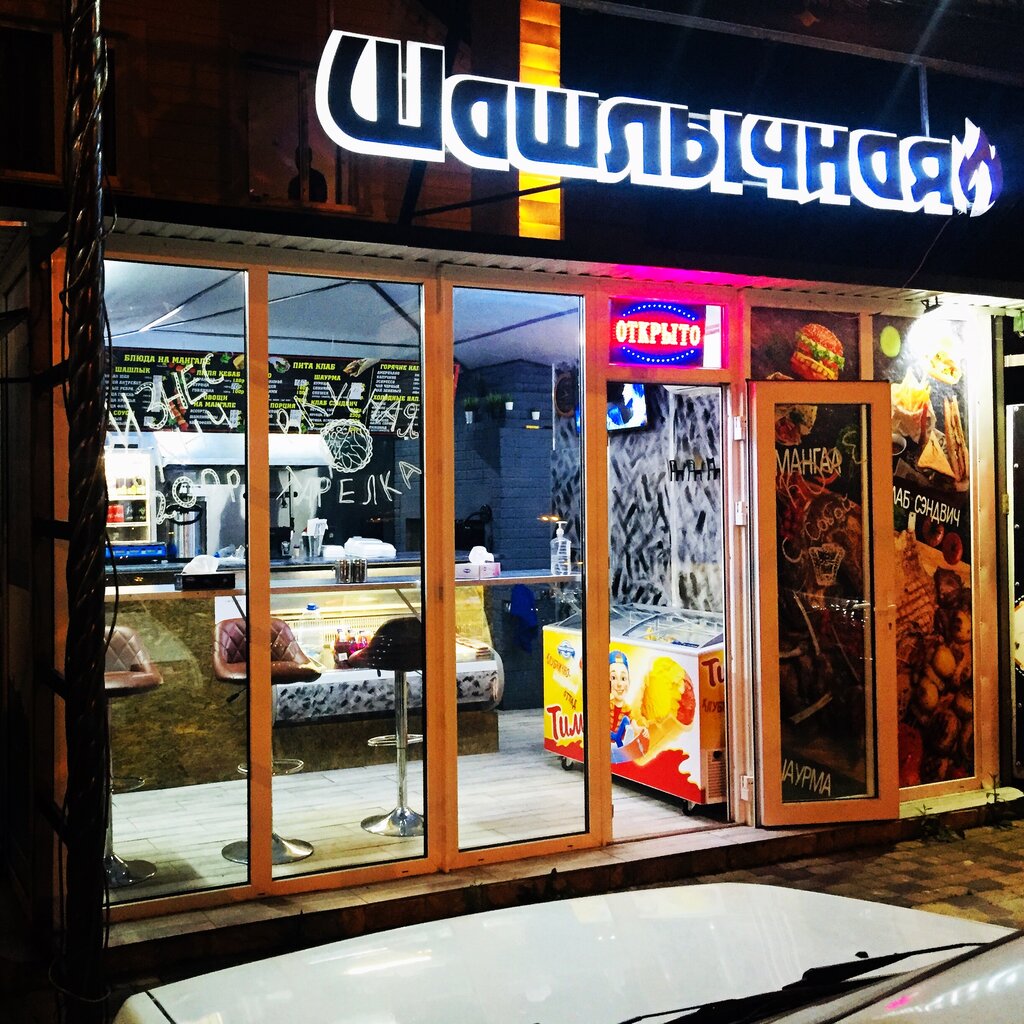 Fast food Шашлычная, Krasnodar, foto