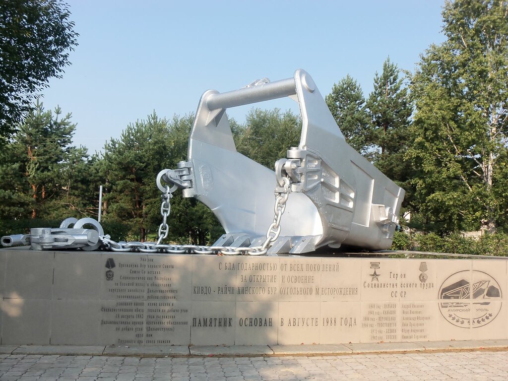 Teknoloji anıtı Памятник-ковш экскаватора ЭШ-15/90, Raychihinsk, foto