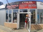 Стиль (Gorkogo Street No:89/4, Tsentralniy Microdistrict), büyük beden mağazaları  Soçi'den