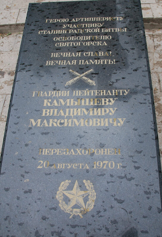 Anıt, heykel Могила гвардии лейтенанта Владимира Камышева, Donetsk Bölgesi, foto
