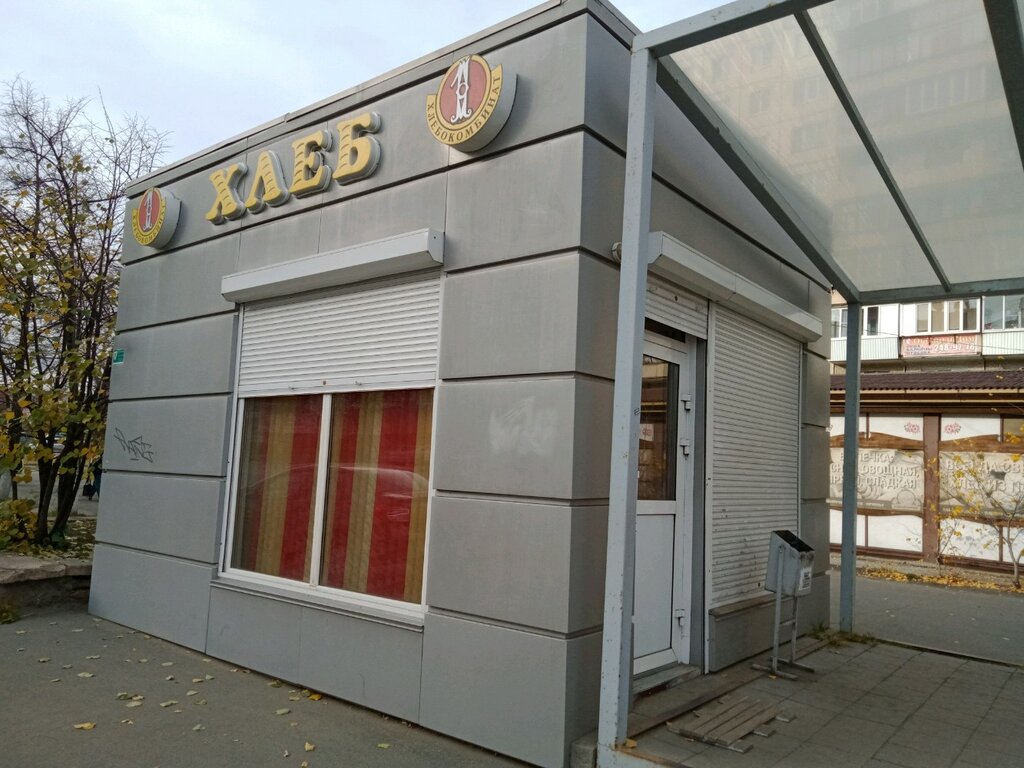 Ekmek fırını Khleb, Çeliabinsk, foto