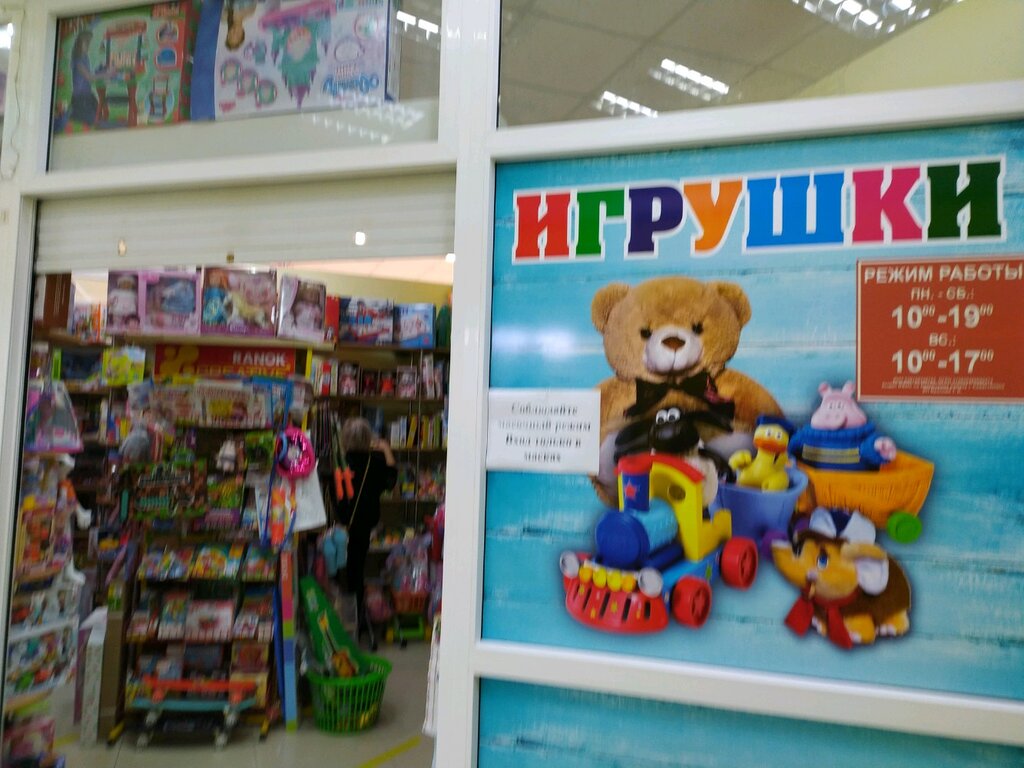 Çocuk oyunları ve oyuncakları Игрушки, Sevastopol, foto