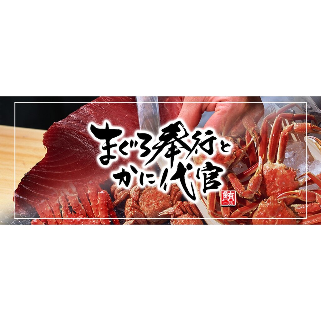 Bar Maguro-bugyo & Kani-daikan, Tokyo, foto