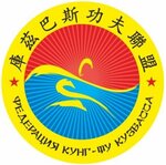 Federation of Kung Fu Kuzbass (prospekt Shakhtyorov No:46Б), çocuk gelişim merkezleri  Kemerovo'dan