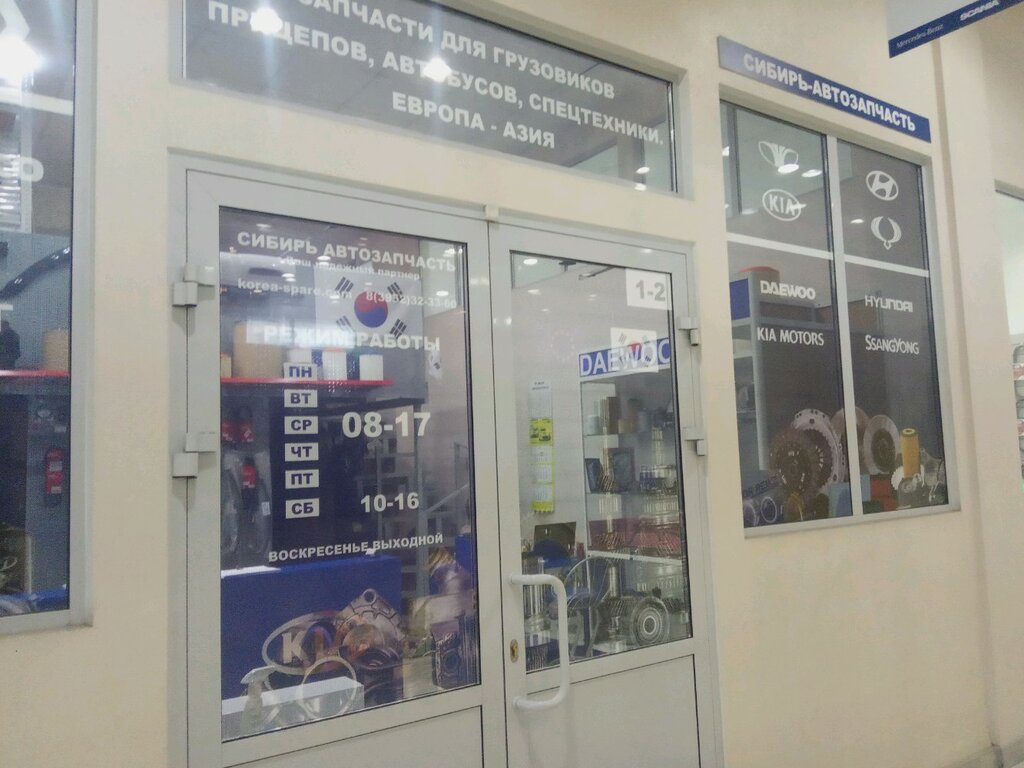 Otomobil yedek parçaları AziyaAvtoZapchast, Irkutsk, foto